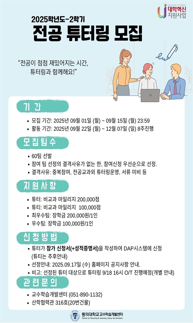 2025-2학기 전공튜터링